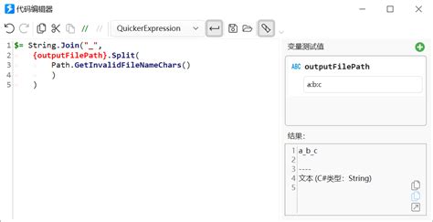 有哪些不能在文件名或路径中使用的字符？以及如何去除 Quicker