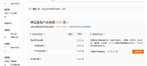 淘宝押金30和1000有什么区别开店保证金缴纳步骤 拼客号