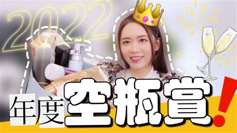 EMPTIES空瓶賞神仙水平替 爽身粉味潤膚膏 N件無限回購護膚品 美妝好物推介EllyBeauty YouTube