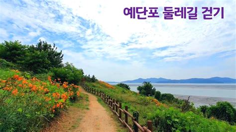 영종도 예단포 둘레길 산책 혼자 떠나는 여행 Ep6 Youtube
