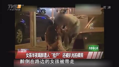 夜店被人捡尸是活该吗？