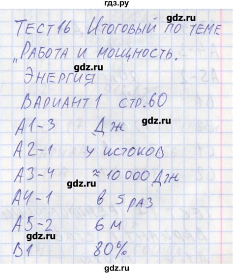 ГДЗ тест 16. вариант 1 физика 7 класс контрольно-измерительные ...