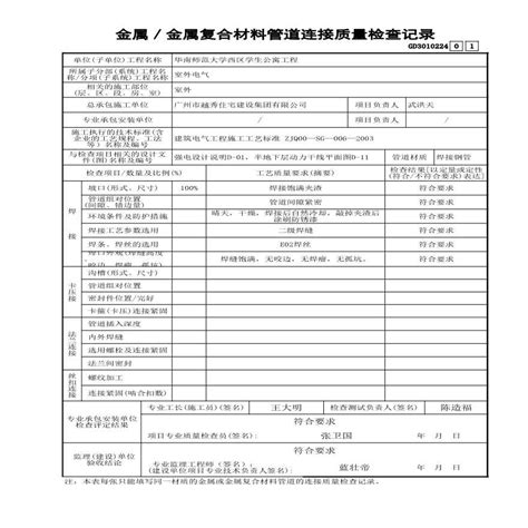 3 金属金属复合材料管道连接质量检查记录 GD3010224 建筑设计文档 土木在线