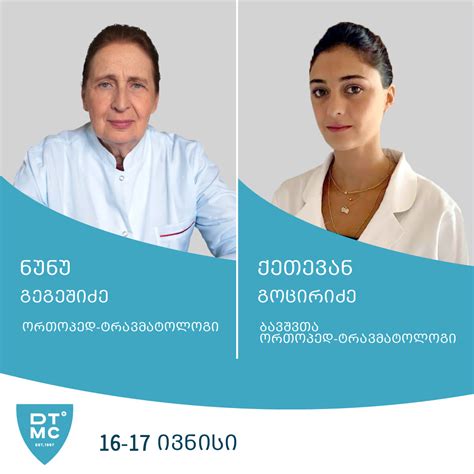 🔰 16 17 ივნისს დავით ტატიშვილის სამედიცინო ცენტრის ბათუმის ფილიალს