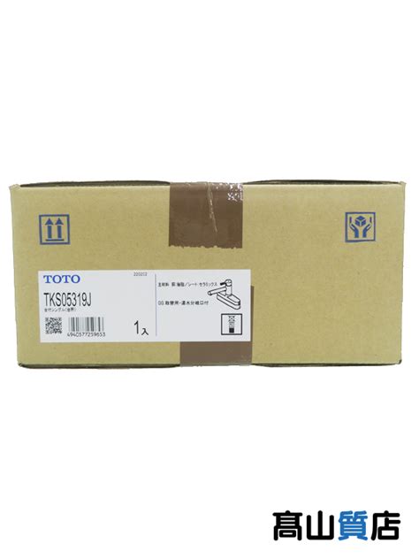 【楽天市場】【toto】【未使用品】トートー『台付シングル混合水栓 Ggシリーズ キッチン』tks05319j 水栓金具 1週間保証【中古】：高山質店