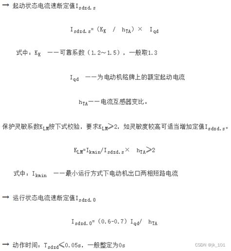 定时限过电流保护整定计算 动作电流整定值 idzii 按照躲开相邻下一级线路瞬时电流速断保护的动作电流整定 csdn博客