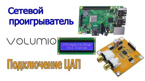 Сетевой аудиоплеер Volumio в качестве wi-fi интернет радиоприемника ...