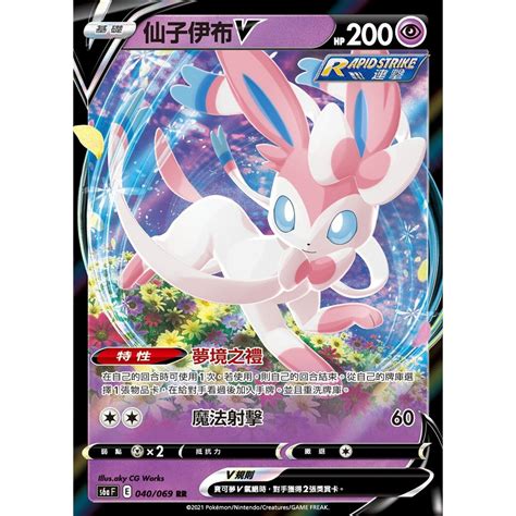 Dev 寶可夢卡牌 Ptcg S6a 葉伊布v 火伊布v 水伊布v 冰伊布v 雷伊布v 太陽伊布v 仙子伊布v 閃卡 蝦皮購物