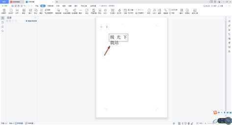 Word如何隐藏方框里超出的文字？ Wps文档隐藏超出文本框的文字的方法 极光下载站