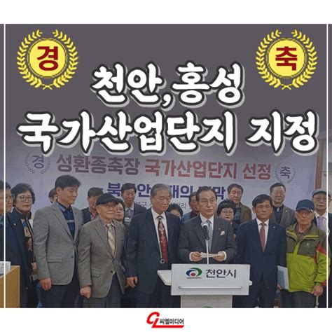 천안 홍성 국가산업단지 지정