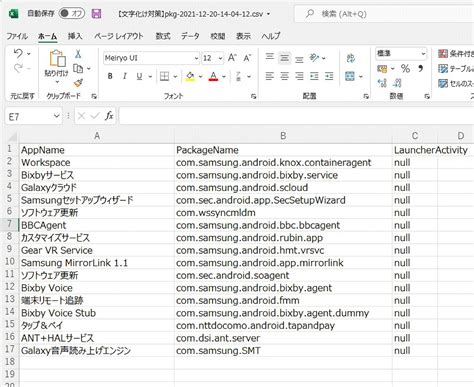 【adb】androidの標準アプリを強制削除する方法 ナポリタン寿司のpc日記