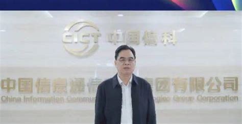 517电信日｜企业致辞——中国信科集团党委书记、董事长 鲁国庆腾讯新闻