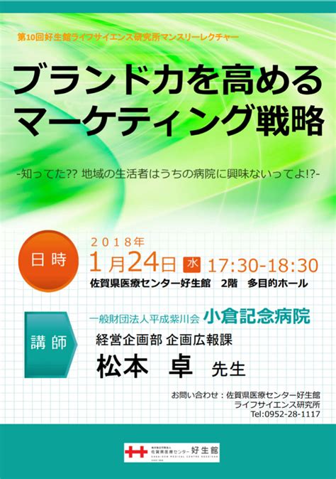 佐賀県医療センター好生館にて講演 合同会社つなぐ