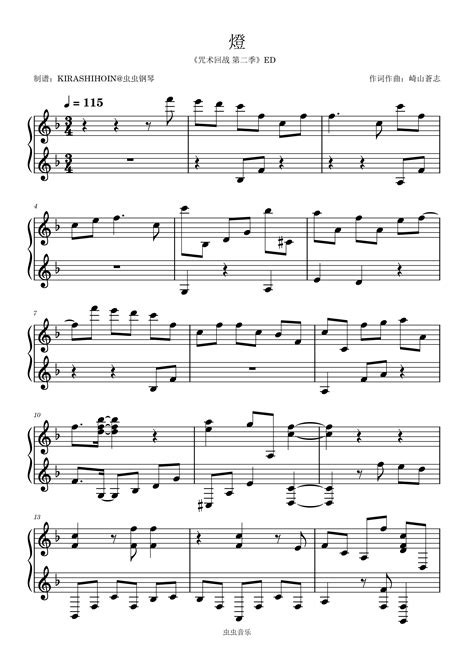 燈钢琴谱 崎山蒼志 Fanfare 虫虫钢琴