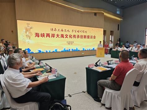 傳承大禹文化書寫時代輝煌 兩岸專家交流 中台灣時報