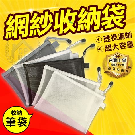 意樂鋪【透明文件袋】網紗收納袋 筆袋 網格資料袋 拉鍊袋 拉鏈袋 蝦皮購物