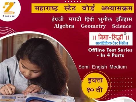 Th Std Semi English Medium Offline Scientific Test Series At Best
