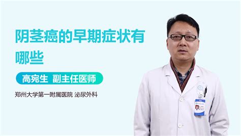 阴茎癌视频在线播放 有来医生