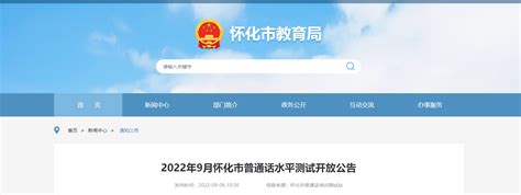★2022年湖南普通话考试时间 湖南普通话考试时间安排 无忧考网