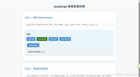 中级前端进阶方向 延伸扩展六 Javascript 枚举（enumeration） Csdn博客