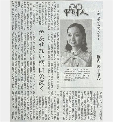 Plune 新聞に掲載されました Plune