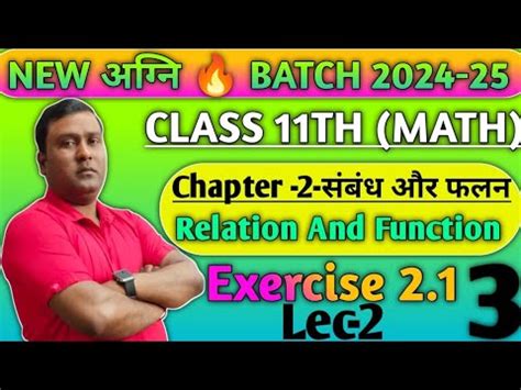 Relation And Function Class 11th Math Class 11th Math Exercise 2 1