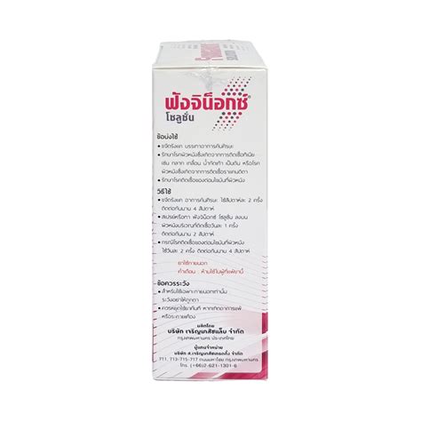 ฟังจิน็อกซ์ สเปรย์ Funginox Solution 25ml Radutit9