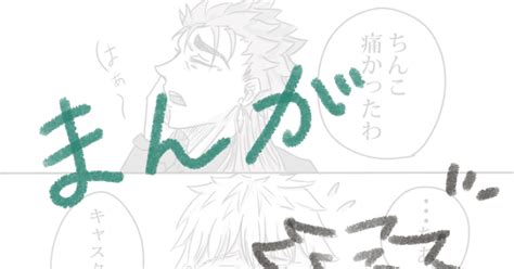 腐向け Fate Log漫画 あばのマンガ 漫画 Fategrandorder腐 キャス影弓 Pixiv