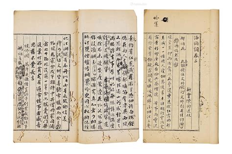 陈洵手稿本海绡词卷二 一册作者陈洵自改拍卖品 图片 价格 鉴赏 写本写经 雅昌艺术品拍卖网