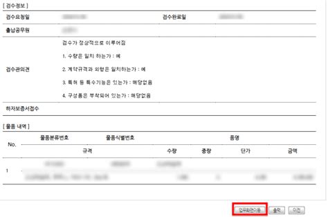 조달청 나라장터 물품 검사검수조서 대금청구 세금계산서 발급 방법 네이버 블로그