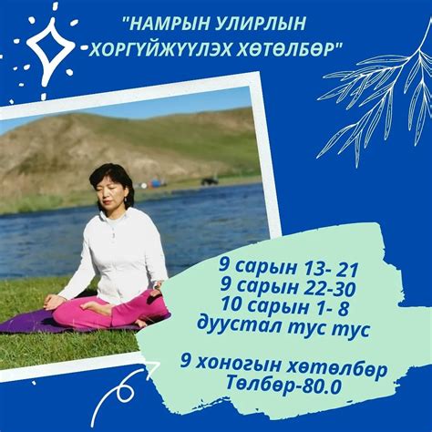 НАМРЫН УЛИРЛЫН БИЕ ХОРГҮЙЖҮҮЛЭХ ХӨТӨЛБӨР 🌸Эхний ээлжийн хичээлүүд явагдаж үргэлжилж байна