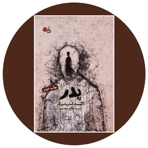 کتاب پدر خرید با تخفیف چهل درصد از کتاب دایره قهوه ای