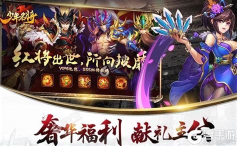 《少年名将》万人新服紧急新开 更新新版本领取vip大礼包高手游