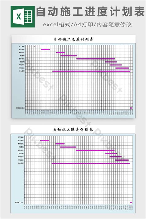 自動施工進度表excel模板 Xlsx Excel模板範本素材免費下載 Pikbest