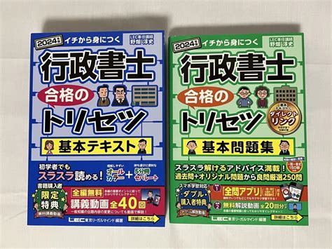 【新品】2024年版 行政書士合格のトリセツ 基本テキストと基本問題集をセットで メルカリ