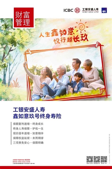 与生命等长的保障产品，工银安盛人寿鑫如意玖号十年感恩回馈界面新闻