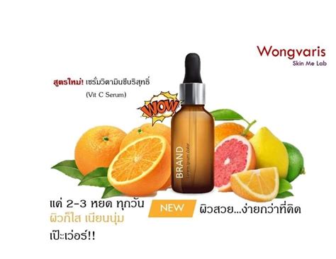 บริษัท วงศ์วริศ สกิน มี แลบบอราทอรี่ แอนด์ เฮลแคร์ จำกัด