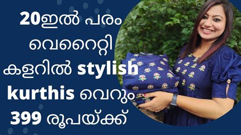 "399 രൂപയ്ക്ക് ഈ ടോപ്പുകളോ???"🙄വിശ്വസിക്കാൻ കഴിയാത്ത വിലകുറവ് 😱 - YouTube