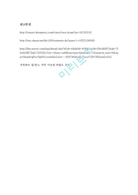 세계화의 양면성 의미 장점 다원화 확대 국가간 관계 긴밀 단점 환경문제 빈부 격차 사라지는 문화 영향 현황