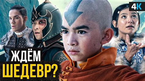 Аватар Легенда об Аанге новости сериала от Netflix Youtube