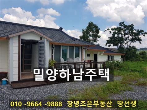 밀양부동산 밀양주택매매 밀양시 하남읍 근접 텃밭넓고 깨끗하게 수리된 밀양촌집 밀양시골집 밀양주택 126평창녕부동산 함안