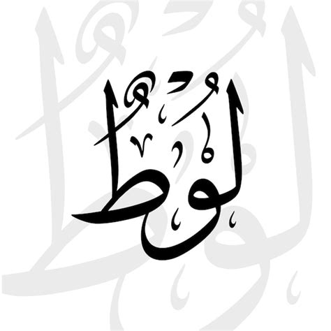 Premium Vector Luth Name In Arabic Thuluth Calligraphy Script In