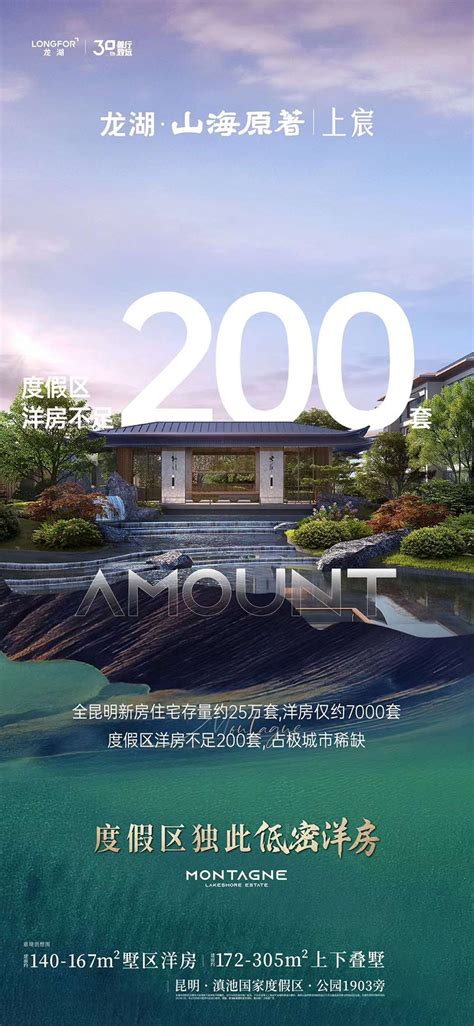 龙湖山海原著上宸低密洋房滇池度假区稀缺产品 昆明楼盘网