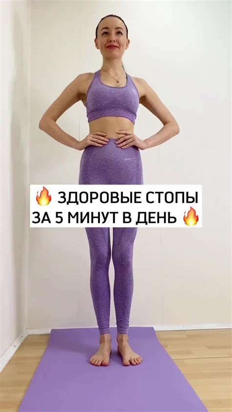 [Видео] «🔥ЗДОРОВЫЕ СТОПЫ ЗА 5 МИНУТ В ДЕНЬ🔥 Упражнения Гимнастика Тренировочные упражнения