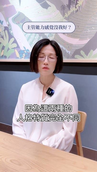 主管能力感覺沒我好？ 職書房 Shorts 領導管理 主管能力 個人視角 老闆視角 個人價值 組織利益 團隊目標 人才