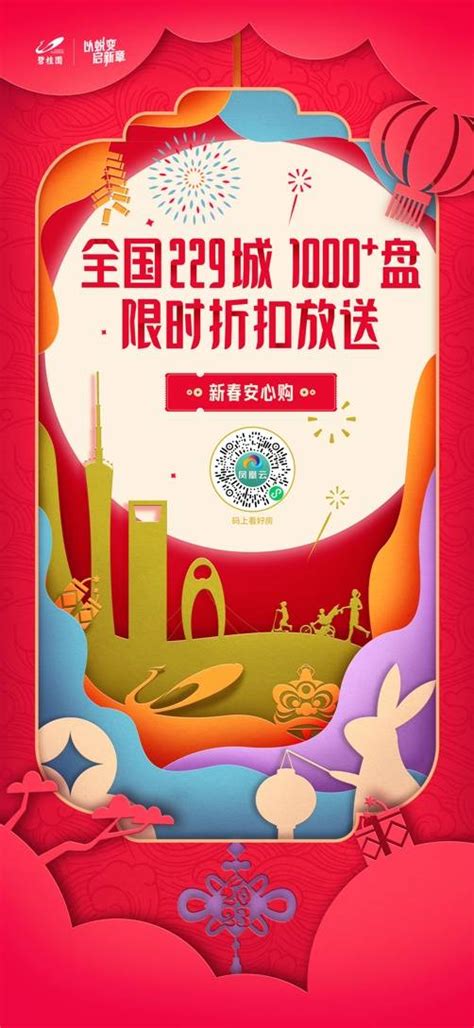 碧桂园携手全国30城兔年齐发福牌 置业 红包 民俗