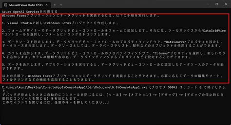 Azure Sdk For Netを利用してazure Openai Serviceを試してみる Mesciusdevlog メシ