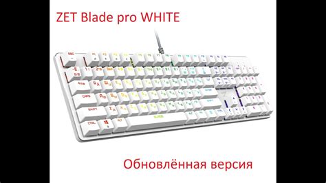 ZET Blade Gaming PRO (WHITE) Старая клава, в новой интерпретации! - YouTube