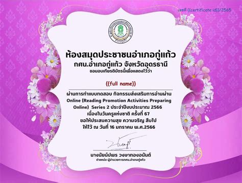 แบบทดสอบออนไลน์ เนื่องในวันครูแห่งชาติ ครั้งที่ 67 ผ่านเกณฑ์ 70 โดยห้องสมุดประชาชนอำเภอกู่แก้ว
