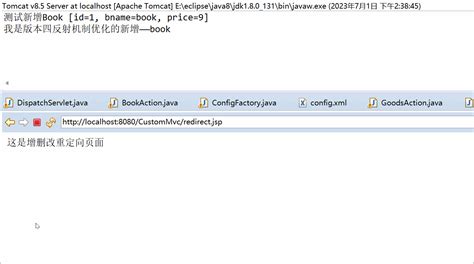 自定义mvc架构【中】